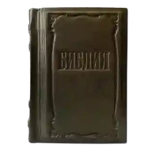 Подарочные издания "БИБЛИЯ" в кожаном переплете, Подарочные книги ...